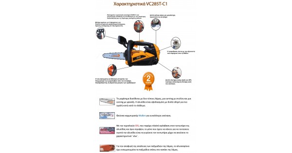 ΚΛΑΔΕΥΤΙΚΟ ΑΛΥΣΟΠΡΙΟΝΟ VISCO VC285T C1 EVO 28.5CC
